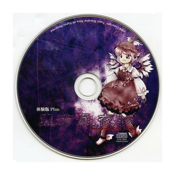 商品名：中古同人GAME CDソフト 東方永夜抄 -Imperishable Night- 体験版 Plus / 上海アリス幻樂団上海アリス幻樂団ZSTH-0003メディア：プレスCD OS：Windows98/98SE/Me/2000/XP