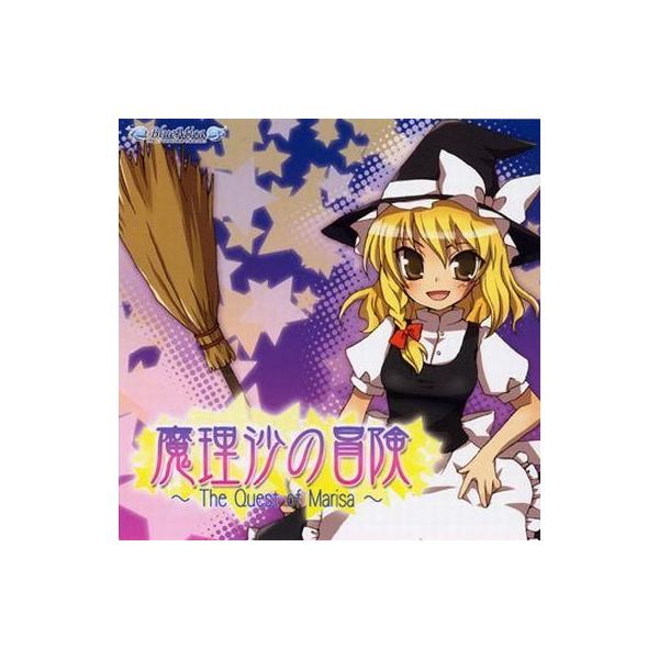 商品名：中古同人GAME CDソフト 魔理沙の冒険 -The Quest of Marisa- / BlueMicaBlueMicaメディア：プレスCD アクション