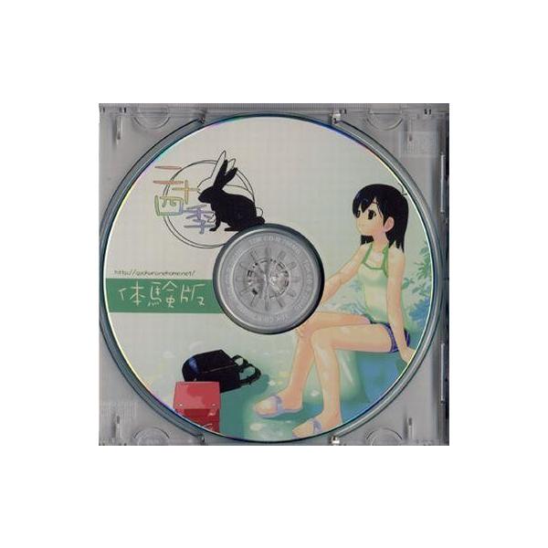 商品名：中古同人ノベル CDソフト 二十四季 体験版 / 玉露飯玉露飯メディア：プリントCD-R