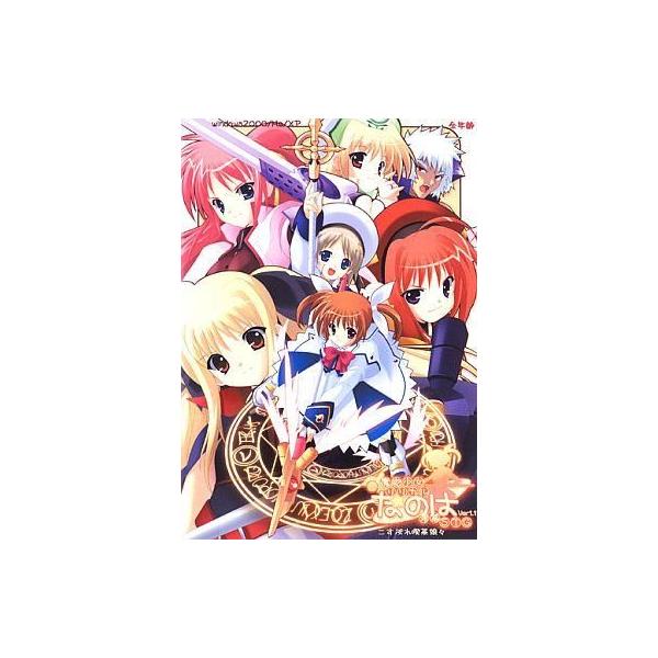 商品名：中古同人GAME CDソフト 魔砲少女リリカルなのは 弾幕STG Ver1.11 / こすぷれ喫茶娘々こすぷれ喫茶娘々MNS-2メディア：プレスCD OS：Windows2000-XP