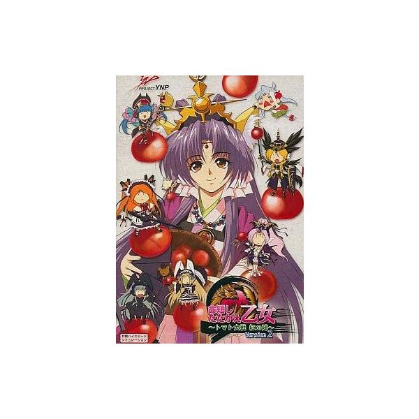 商品名：中古同人GAME DVDソフト 命短したたかえ! 乙女 〜トマト大戦 紅の陣〜 Version2 / PROJECT YNPPROJECT YNPPYNP-0019メディア：プレスDVD OS：Windows2000/XP