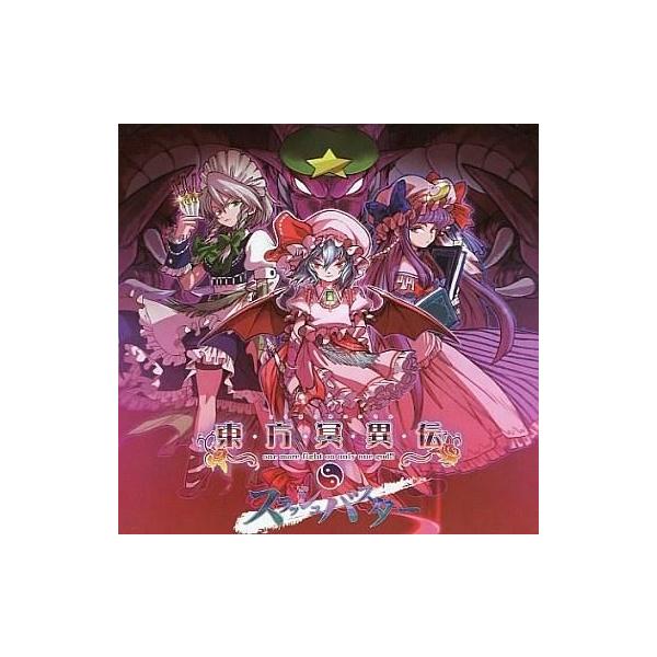 商品名：中古同人GAME DVDソフト 東方冥異伝 スラッシュバスター / はちみつくまさんはちみつくまさんHKMP-RPG14メディア：プレスDVD OS：WindowsXP突如博麗神社に刺客が現れた。彼女たちは皆、同じことをしゃべった-...