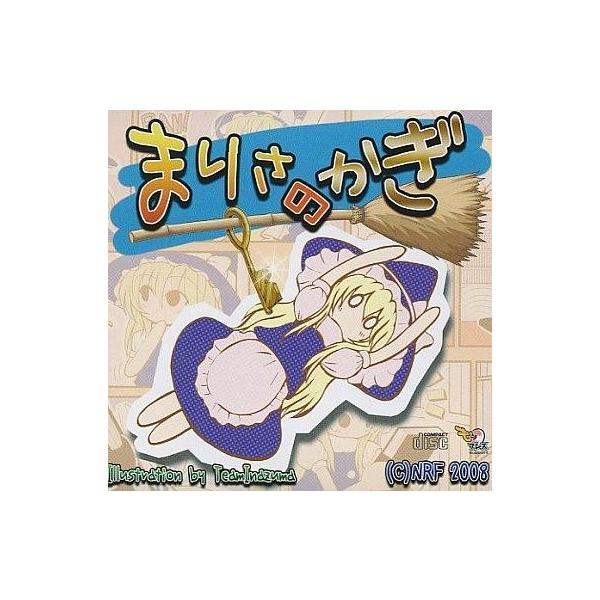商品名：中古同人GAME CDソフト まりさのかぎ / NRFNRFメディア：プレスCD OS：Windows2000/XP東方系二次創作同人アクションパズルゲーム。