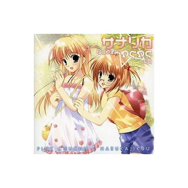 商品名：中古同人データ集 CDソフト サナリカ -なつやすみわくわくCD- / PINK CHUCHU/ハルカジクウPINK CHUCHU/ハルカジクウメディア：プレスCD