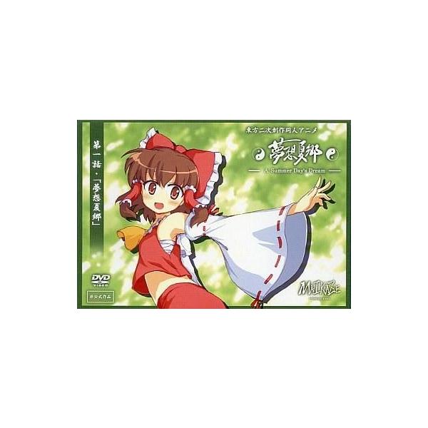 商品名：中古同人動画 DVDソフト 東方二次創作同人アニメ 第一話・夢想夏郷 A Summer Day’s Dream[通常版初版] / 舞風(MAIKAZE)舞風(MAIKAZE)SDDD-0803メディア：プレスDVD 博麗神社の巫女・...