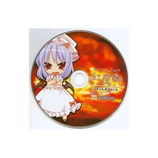 商品名：中古同人データ集 CDソフト 忙しい人のためのこうまきょう 紅魔郷 システムボイスCD / カスガソフトカスガソフトメディア：プレスCD