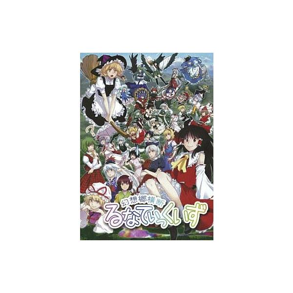 商品名：中古同人GAME CDソフト 幻想郷横断るなてぃっくいず / 萃符合同企画萃符合同企画メディア：プレスCD