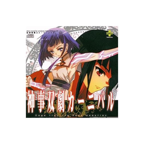 商品名：中古同人ノベル CDソフト 神事双劇カーニバル[プレス版] / talestunetalestuneTTCA-0902メディア：プレスCD --祝祭を打ち破るのは、神に選ばれ、神に背いた少女たち。本土から遠く離れた島で行われる祝祭を...