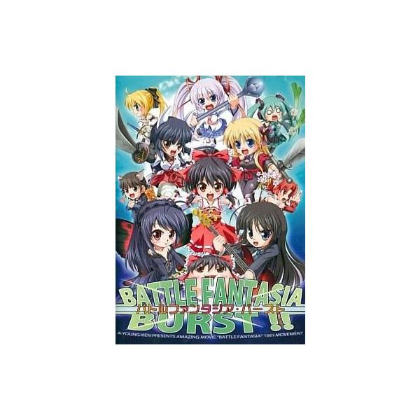 商品名：中古同人動画 DVDソフト BATTLE FANTASIA BURST!![プレスDVD版] / ヤング軒ヤング軒メディア：プレスDVD