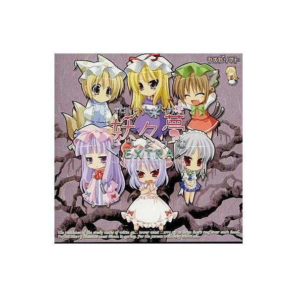 商品名：中古同人GAME CDソフト 忙しい人のためのようようむ 妖々夢 EXTRA / カスガソフトカスガソフトKSG-0004メディア：プレスCD OS：Windows2000/XP/Vista/7