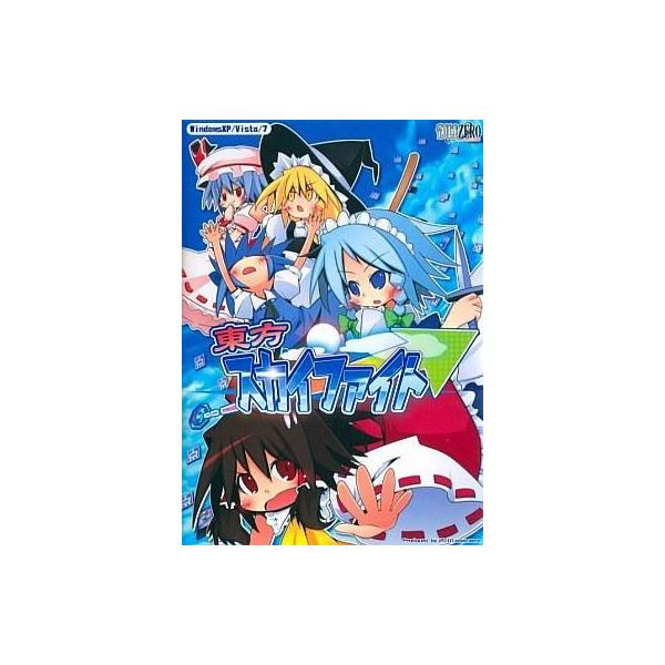 商品名：中古同人GAME CDソフト 東方スカイファイト / 領域ZERO領域ZEROAREZ-0002メディア：プレスCD OS：WindowsXP/Vista/7東方Project二次創作同人ゲーム。友情─そんなもの、あったかしら。幻想...