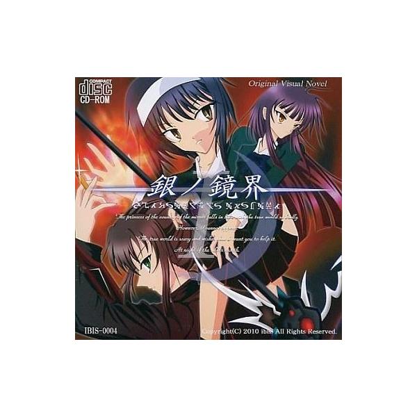商品名：中古同人ノベル CDソフト 銀ノ鏡界 1 / ibisibisIBIS-0004メディア：プレスCD OS：Windows2000/XP/Vista