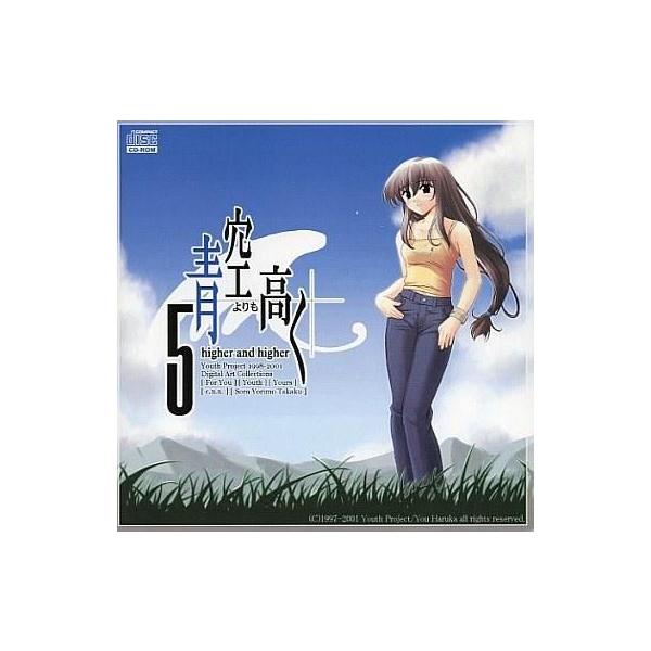 商品名：中古同人CG CDソフト 青空よりも高く[プレス版] / Youth ProjectYouth ProjectCNN-002メディア：プレスCD