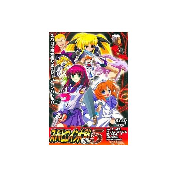 商品名：中古同人GAME DVDソフト スーパーヒロイン大戦 vol.5 / AperitifAperitifメディア：プレスDVD OS：WindowsXP