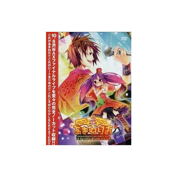 商品名：中古同人音楽DVDソフト COOL＆CREATE LIVE PARTY 2010 ハイパー×ハイパーあまねりお 10.8 LIVE at SHIBUYA AX FINAL / COOL＆CREATECOOL＆CREATECCDV-0...