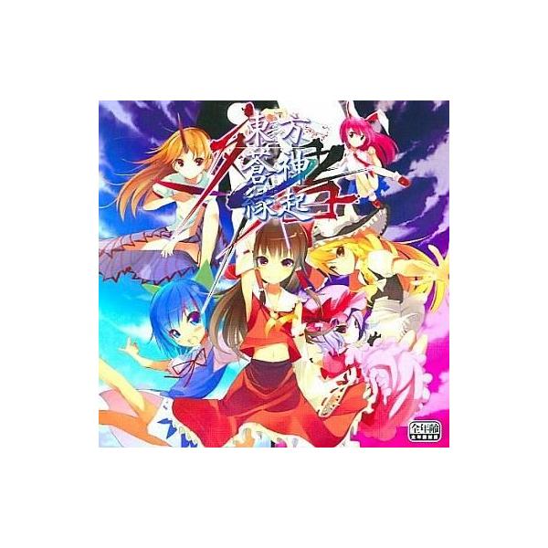 商品名：中古同人GAME CDソフト 東方蒼神縁起 残暑 アップデートディスク / 苺坊主苺坊主BOSE-03メディア：プレスCD OS：WindowsXP「東方蒼神縁起」の続編。「東方蒼神縁起」をすでに持っていて、「東方蒼神縁起ー残暑ー」...