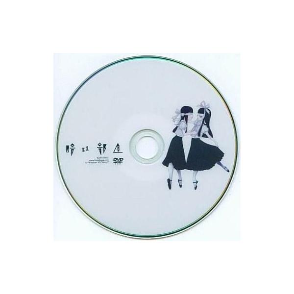 商品名：中古同人ノベル DVDソフト 暗い部屋 お返し新バージョンディスク / 暗い部屋製作委員会暗い部屋製作委員会KURA-0002メディア：プレスDVD