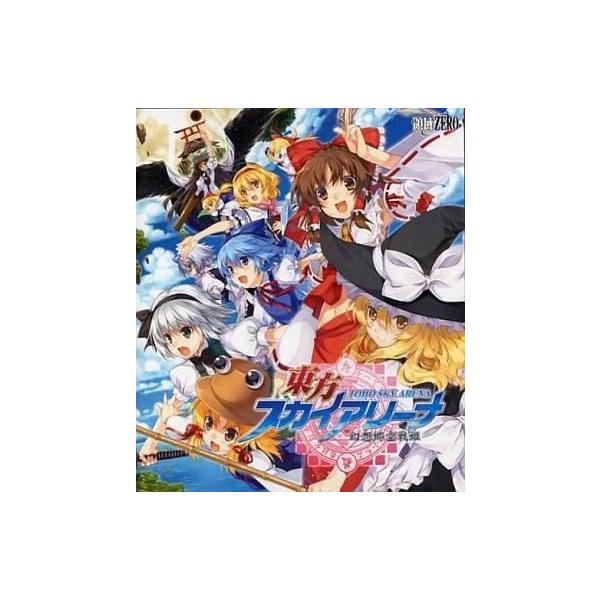 商品名：中古同人GAME CDソフト 東方スカイアリーナ・幻想郷空戦姫 / 領域ZERO領域ZEROAREZ-0004メディア：プレスCD OS：WindowsXP/Vista/7※ケースにはブルーレイのロゴが入っていますが、中身はCD-R...