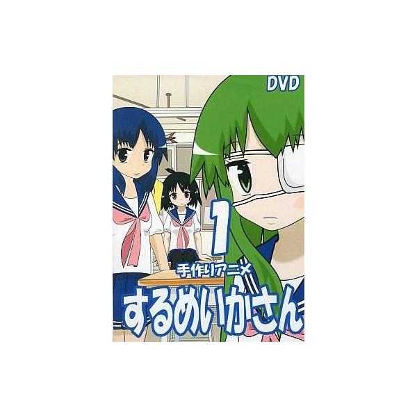 商品名：中古同人動画 DVDソフト するめいかさん1 / ルーツ家総本山ルーツ家総本山メディア：プリントDVD-R手作りアニメするめいかさん1