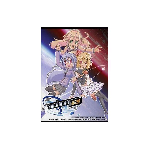 商品名：中古同人GAME CDソフト Acceleration of SUGURI 2 / 橙汁橙汁ORDD-0012メディア：プレスCD OS：Windows2000/XP/Vista/7