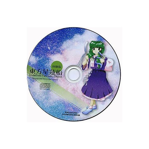 商品名：中古同人GAME CDソフト 東方星蓮船 Undefined Fantastic Object 体験版[雑誌付録版] / 上海アリス幻樂団上海アリス幻樂団メディア：プレスCD 月刊ComicREX2009年5月号特別付録