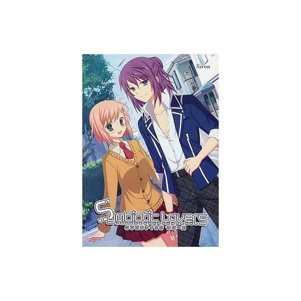 商品名：中古同人GAME CDソフト Symbiotic Lovers[冊子無] / SironSironメディア：プレスCD OS：Windows2000/XP/Vista/7 ユリエス現代学パロノベルゲーム シンビオティックラバーズ