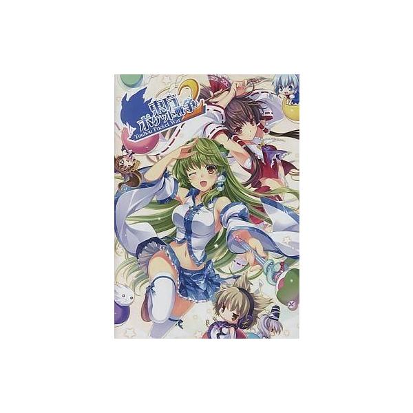 商品名：中古同人GAME CDソフト 東方ポケット戦争 2nd / 未完童話未完童話DGFT-0011メディア：プレスCD OS：Windows2000/XP/Vista/7東方Project二次創作SLG