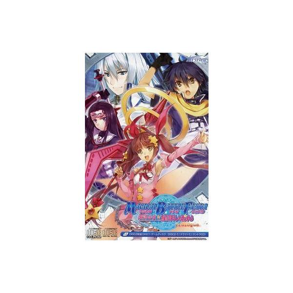 商品名：中古同人GAME CDソフト マジカルバトルフェスタ 魔法少女☆星咲いおんプロローグ / 飛翔システム飛翔システムFLYS-0006メディア：プレスCD OS：WindowsXP/Vista/7※ボーナスディスク(ミニサントラ+ミニ...