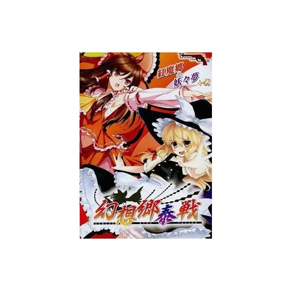商品名：中古同人GAME CDソフト 幻想郷泰戦 / Under the GunUnder the Gunメディア：プレスCD OS：WindowsXP/Vista/7 紅魔郷＆妖々夢 +α