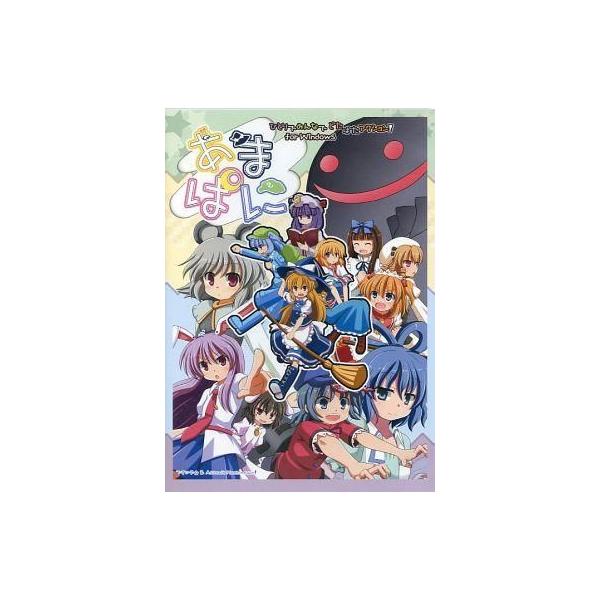 商品名：中古同人GAME CDソフト あまぱに![プリントCD-R版] / ですのや☆ ＆ Assault Machinegun!ですのや☆ ＆ Assault Machinegun!DSNY-0012メディア：プリントCD-R OS：Wi...