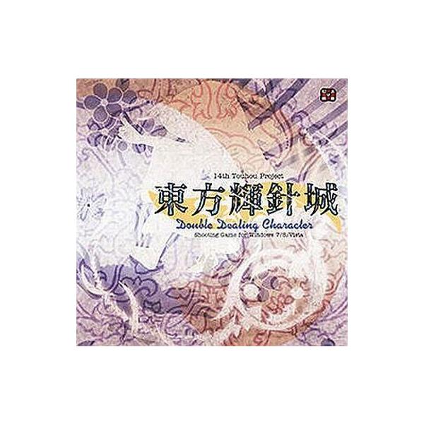 商品名：中古同人GAME CDソフト 東方輝針城 〜Double Dealing Character. / 上海アリス幻樂団上海アリス幻樂団ZSTH-0019メディア：プレスCD OS：WindowsVista/7/8東方Project第1...