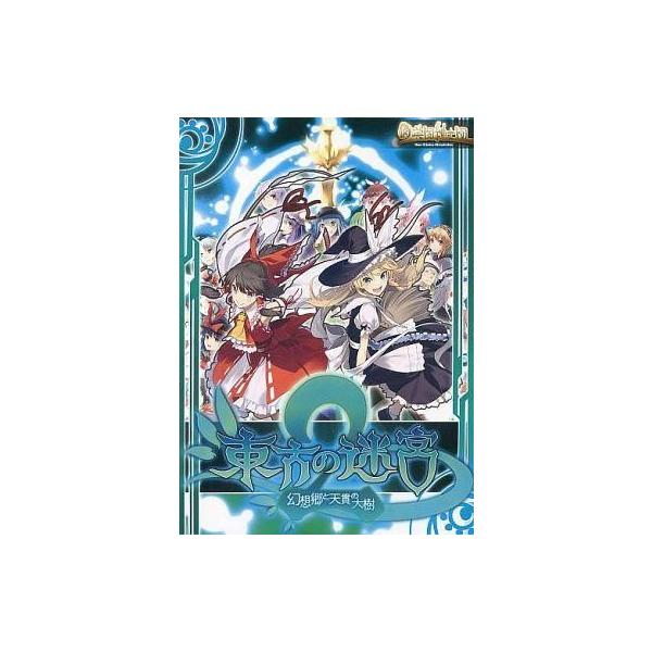 商品名：中古同人GAME CDソフト 東方の迷宮2 -幻想郷と天貫の大樹- / 偽英国紳士団偽英国紳士団NECD-0005メディア：プレスCD OS：WindowsXP/Vista/7/8 東方系二次創作同人3DダンジョンRPG。総勢40人...