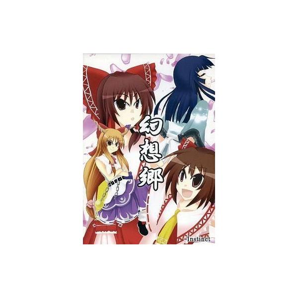 商品名：中古同人ノベル CDソフト 幻想郷 / =Instinct=InstinctKNIS-0003メディア：プレスCD OS：WindowsXP/Vista/7