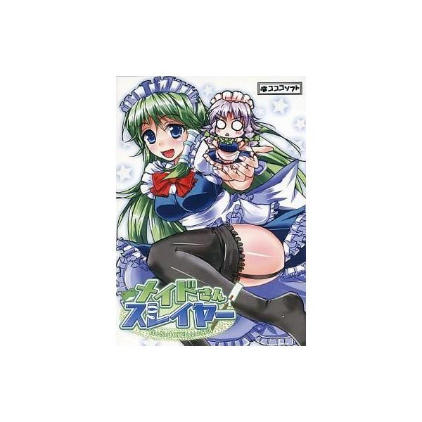 商品名：中古同人GAME CDソフト メイドさんスレイヤー -The Soul Of Elegant Skill-  VER1.0.0 / コココソフトコココソフトK07-JPメディア：プレスCD