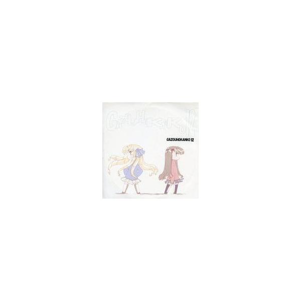 商品名：中古同人CG CDソフト 画像保管庫12 GAZOUHOKANKO 12 / OMIOMIメディア：CD-R