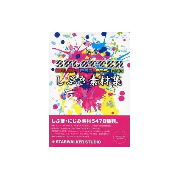商品名：中古同人データ集 DVDソフト しぶき素材集 / STARWALKER STUDIOSTARWALKER STUDIOSWST-0056メディア：プレスDVD