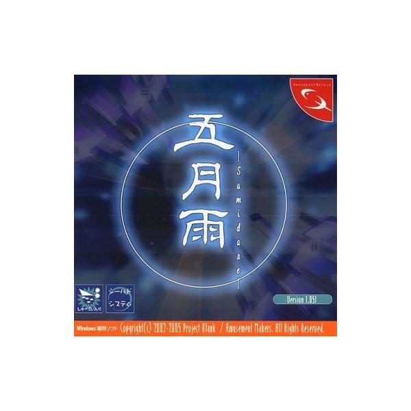 商品名：中古同人GAME CDソフト 五月雨 Version 1.051 / Amusement MakersAmusement MakersPNB-001メディア：プレスCD OS：Windows98/Me/2000/XP