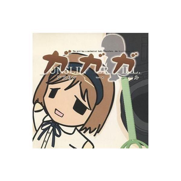 商品名：中古同人フラッシュ CDソフト ガガガ -ガンスリンガー・ガール-[プレス版] / 保健所保健所INU-0302メディア：プレスCD