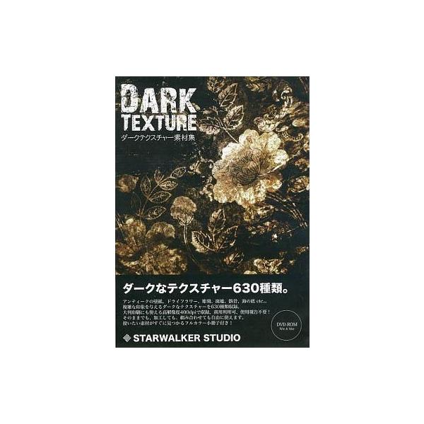 商品名：中古同人データ集 DVDソフト DARK TEXTURE ダークテクスチャー素材集 / STARWALKER STUDIOSTARWALKER STUDIOSWST-0049メディア：プレスDVD