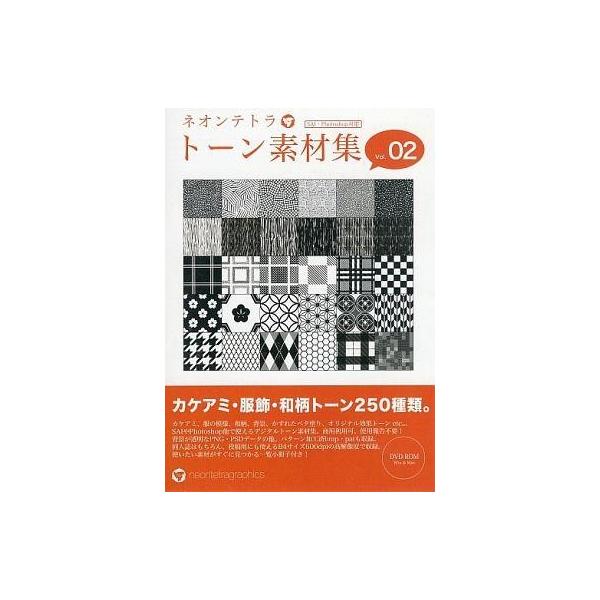 商品名：中古同人データ集 DVDソフト ネオンテトラ トーン素材集 Vol.02 / neontetragraphicsneontetragraphicsNEON-0002メディア：プレスDVD