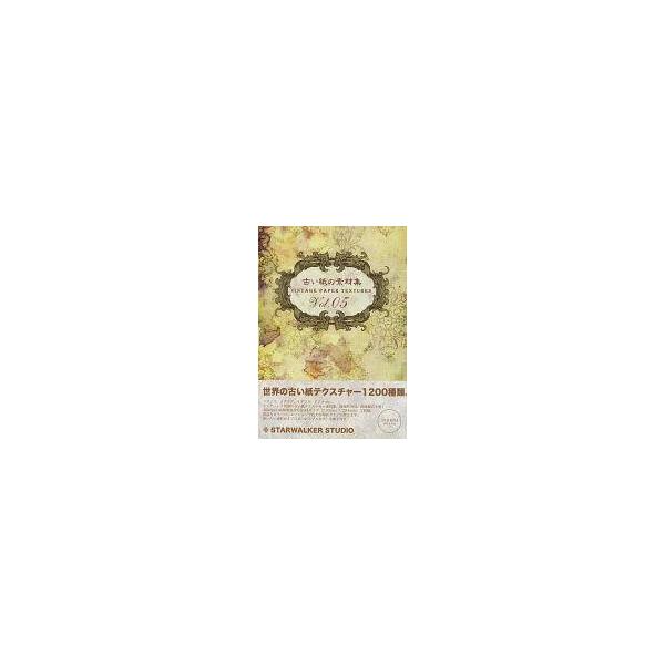 商品名：中古同人データ集 DVDソフト 古い紙の素材集 5 / STARWALKER STUDIOSTARWALKER STUDIOSWST-0072メディア：プレスDVD OS：Windows/Macintosh