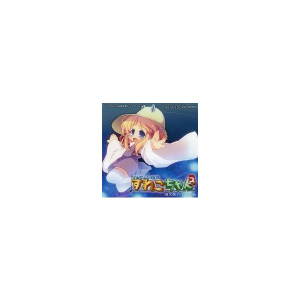 商品名：中古同人GAME CDソフト すわぴょん2012 すわこちゃんcubic 例大祭アルファ版 / UTG SoftwareUTG Softwareメディア：プリントCD-R OS：WindowsXP/Vista/7
