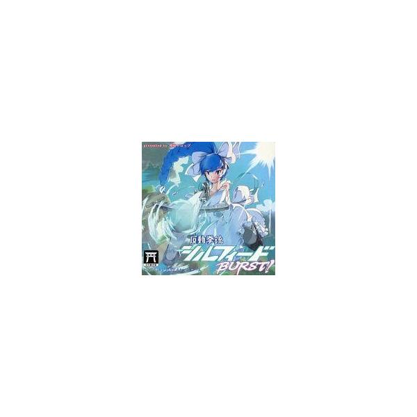 商品名：中古同人GAME CDソフト 反動拳銃 シルフィード BURST! / 稲荷ドロップ稲荷ドロップメディア：CD-R OS：WindowsXP以降