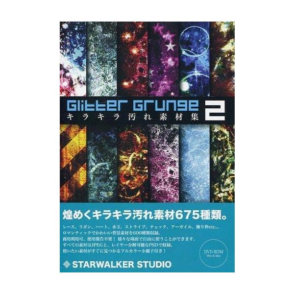 商品名：中古同人データ集 CDソフト キラキラ汚れ素材集 2 / STARWALKER STUDIOSTARWALKER STUDIOSWST-0095メディア：プレスDVD