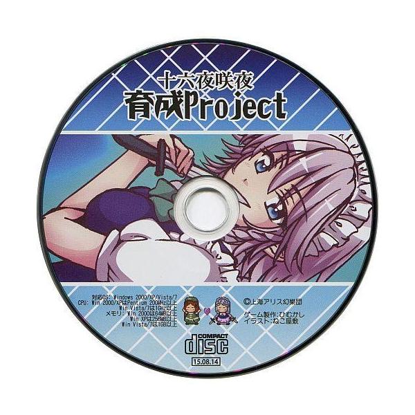 商品名：中古同人GAME CDソフト 十六夜咲夜 育成Project[プレス版] / ひむかしひむかしメディア：プレスCD OS：Windows2000/XP/Vista/7