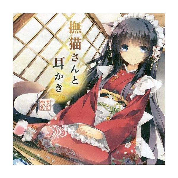 商品名：中古同人データ集 DVDソフト 撫猫さんと耳かき / めがみそふとめがみそふとMGS-S017メディア：プリントDVD-R