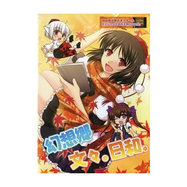 商品名：中古同人GAME CDソフト 幻想郷文々。日和。[初回限定版] / すいかやさん＆木蘭優駿すいかやさん＆木蘭優駿メディア：プレスCD OS：WindowsXP/Vista/7 東方系二次創作同人アドベンチャーゲーム。メインキャラ：射...