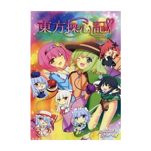 商品名：中古同人GAME CDソフト 東方操心記 / とぅるてぃまどきゅーん!とぅるてぃまどきゅーん!メディア：プレスCD東方Project二次創作ゲーム