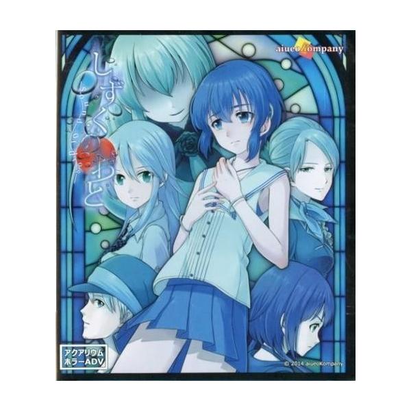 商品名：中古同人GAME CDソフト しずくのおと -sound of drop- / あいうえおカンパニーあいうえおカンパニーメディア：プリントCD-R OS：WindowsXP/Vista/7 オリジナル同人ホラーアドベンチャーゲーム。