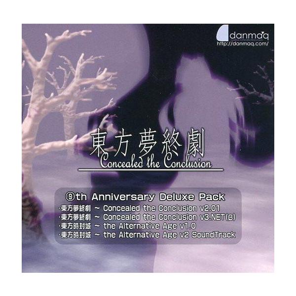 商品名：中古同人GAME DVDソフト 東方夢終劇 -Concealed the Conclusion- (9)th Anniversary Deluxe Pack / danmaqdanmaqADMQ-0004メディア：プレスDVD OS...